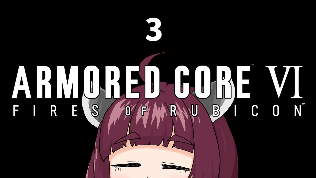 【ARMORED CORE VI】きりたんがAC6やります#3【VOICEROID実況】 - ニコニコ動画