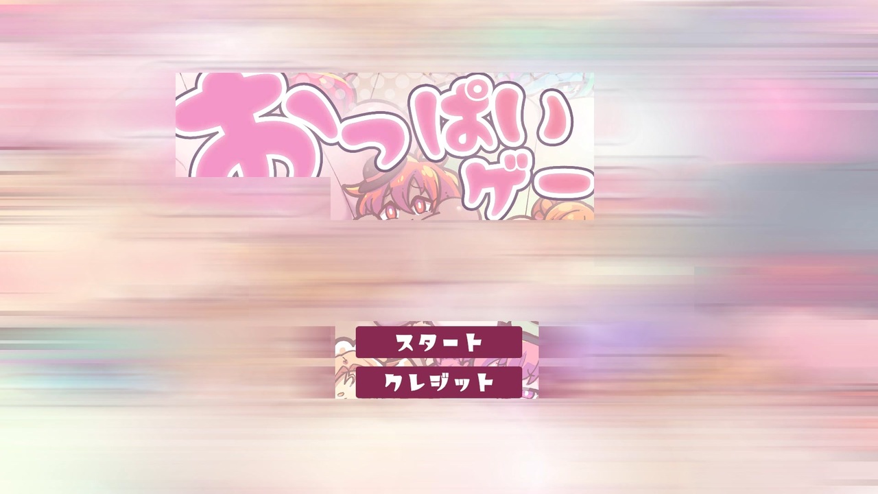 ”おっぱいゲーム” の、r18版を実況プレイ。ガチで3000点越えを目指す。【スイカゲーム】 ニコニコ動画 