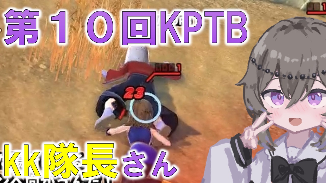 【DBTB】ひまりです。KPTB参加してきたぞ！ - ニコニコ動画