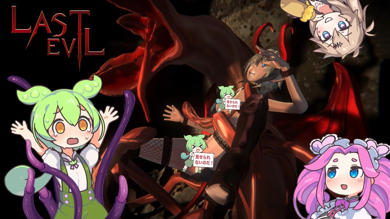 【ずんだもん】海外エロゲもん＃5【last evil】 - ニコニコ動画