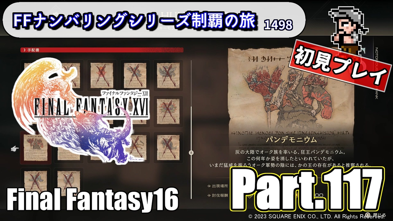 FFシリーズ制覇の旅 FF16【実況プレイ】 Part.117 - ニコニコ動画