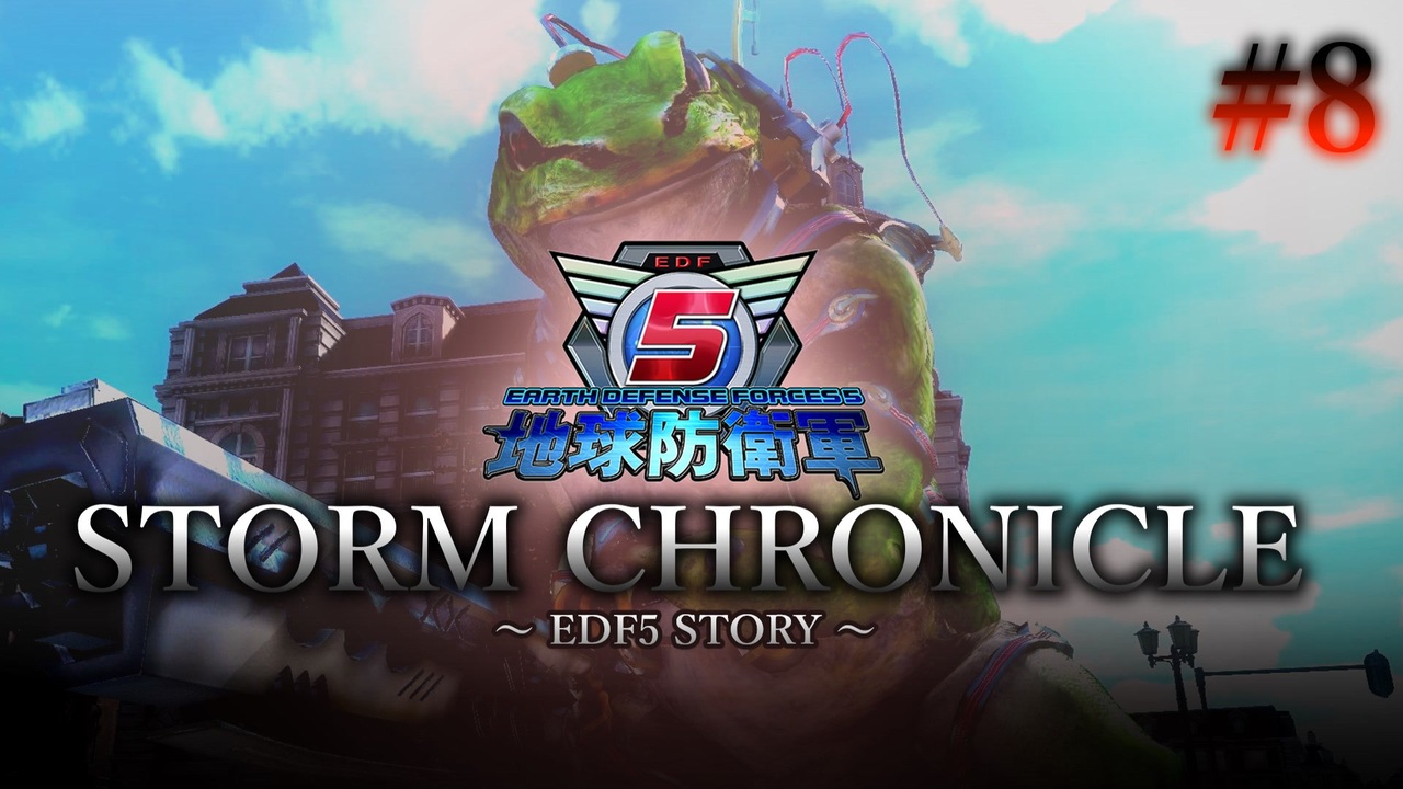 【ゆっくり実況】地球防衛軍5 STORM CHRONICLE #8【地球防衛軍】 - ニコニコ動画