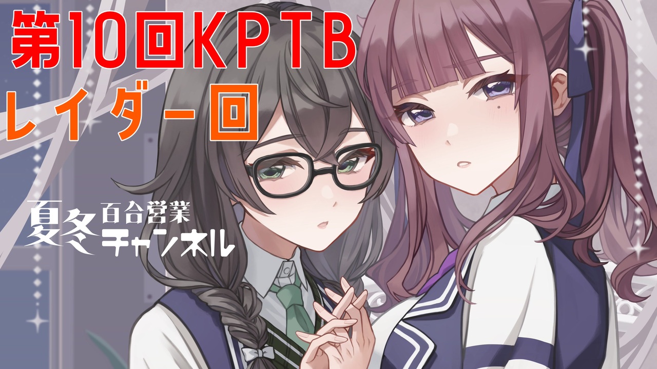 【DBTB】第10回KPTBでもセルで女の子の生体エキスをちゅーちゅーする百合【花梨・千冬実況】 - ニコニコ動画