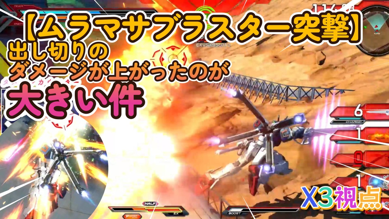 【EXVS2OB】X3の対戦動画 part120【紲星あかりVOICEROID実況 クロスボーンガンダムX3視点】 - ニコニコ動画