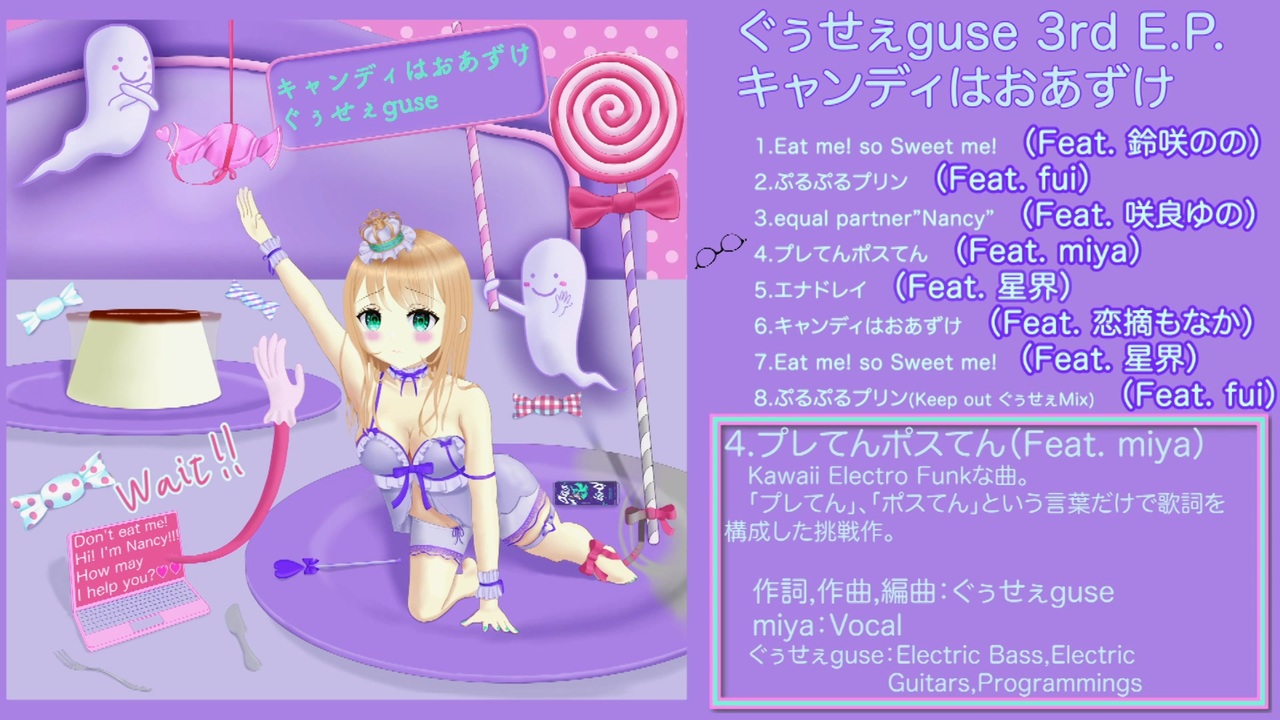 ぐぅせぇguse 3rd E.P.「キャンディはおあずけ」クロスフェード動画 - ニコニコ動画