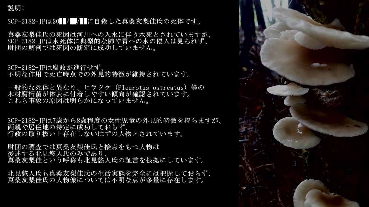 【SCP紹介】 教えて！ ゆかり先輩！ SCP-2182-JP - 透明 - ニコニコ動画