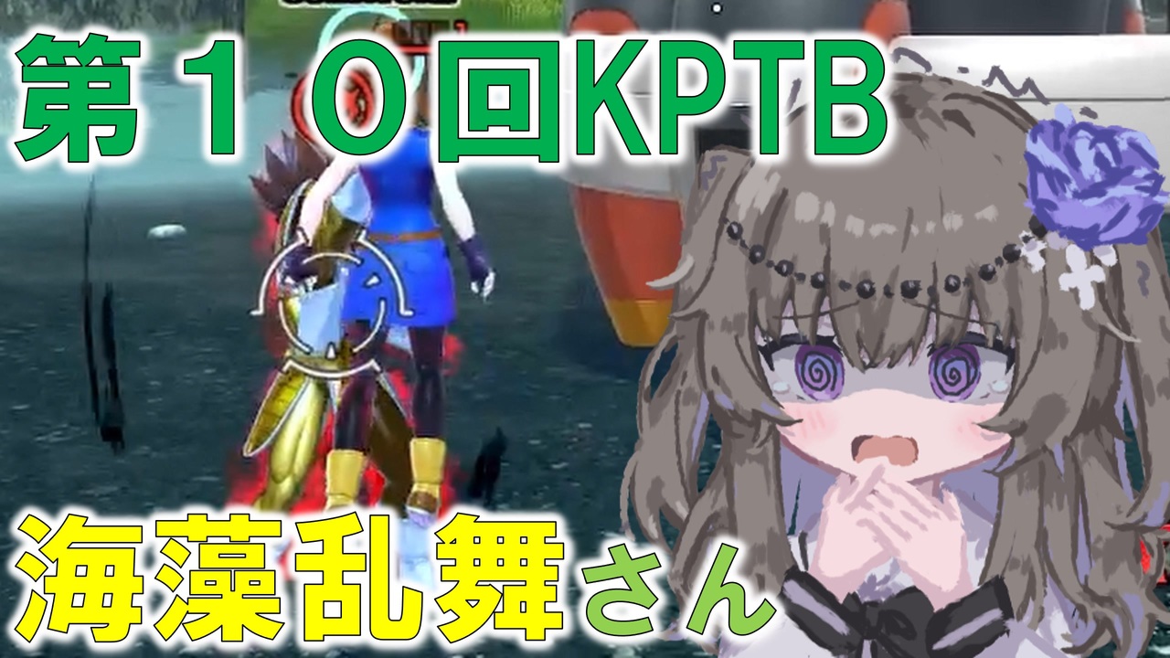 【DBTB】ひまりです。KPTB参加してきたぞ！ - ニコニコ動画