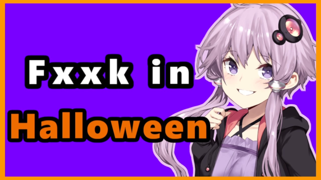 【VOICEROID劇場】ファッキンハロウィン - ニコニコ動画