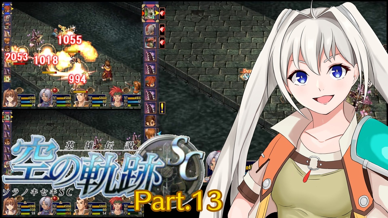 【空の軌跡SC】レベルアップでランダムガチャ縛り Part.13【VOICEROID実況】 - ニコニコ動画