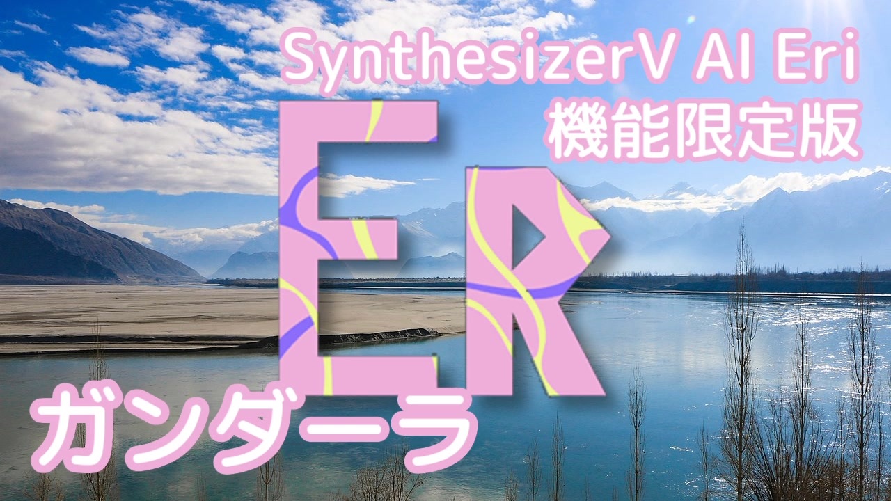 ガンダーラ （ゴダイゴ） ／ Eri （SynthV・機能限定版）カバー - ニコニコ動画