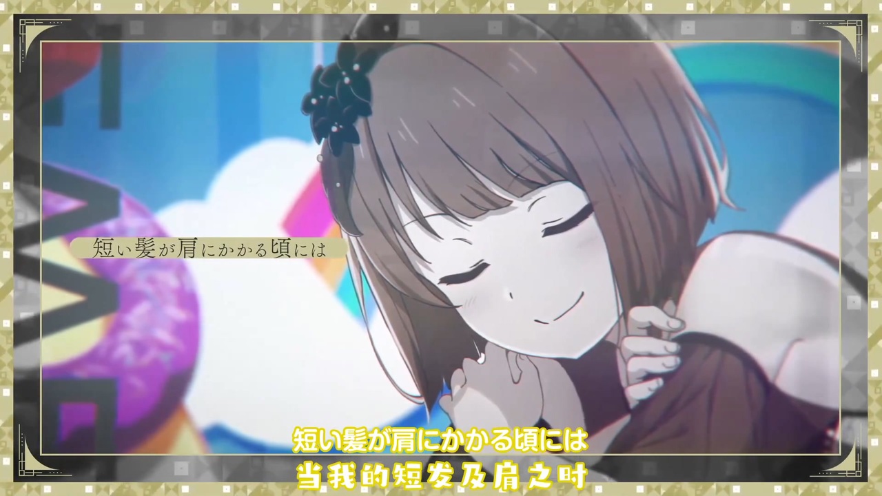 背伸びしたって 中須かすみ ニコニコ動画