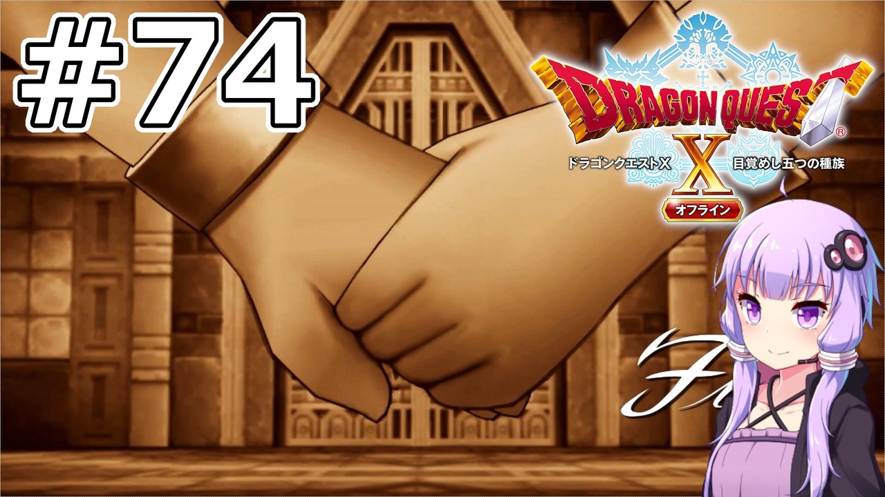 【DQX オフライン】#74 ゆかりさんは賢者モードです(3)【VOICEROID実況】 - ニコニコ動画