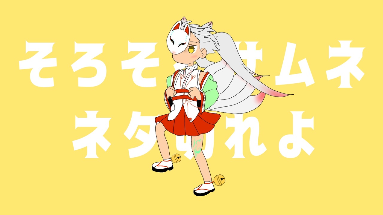 【wlw】選ばれたのは玉藻でした21【EX11】 - ニコニコ動画