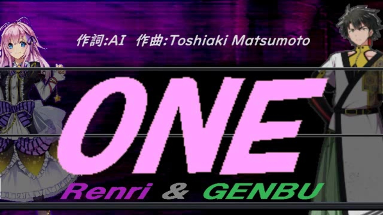 【GENBU&Renri】ONE【カバー曲】 - ニコニコ動画