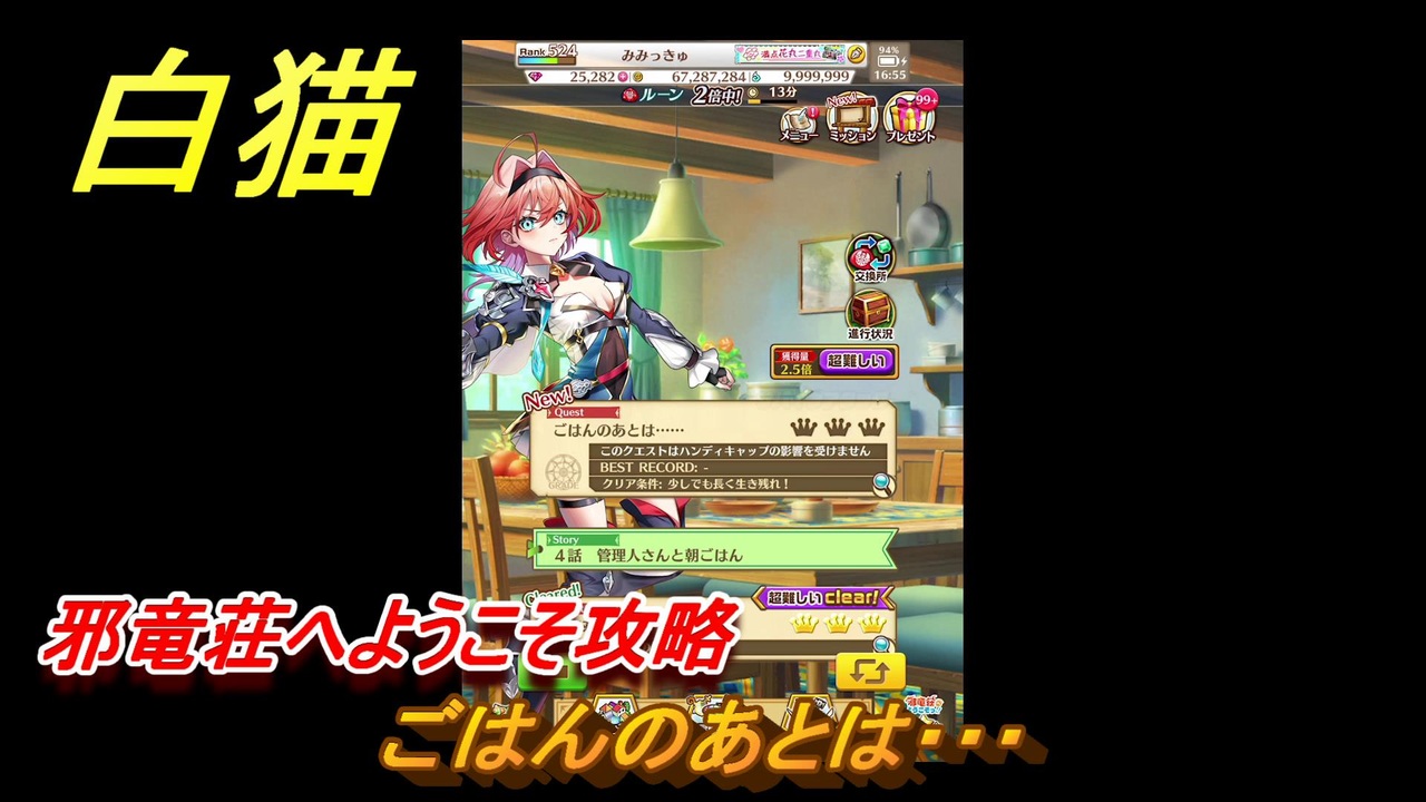 白猫 邪竜荘へようこそ攻略 ごはんのあとは・・・ ガチャキャラ ナコッタ（剣）シェヲル（弓） ＃7 【白猫プロジェクト】 ニコニコ動画