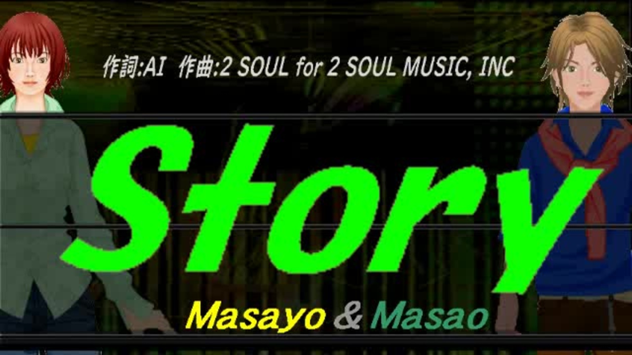 【Masayo＆Masao】Story【カバー曲】 - ニコニコ動画