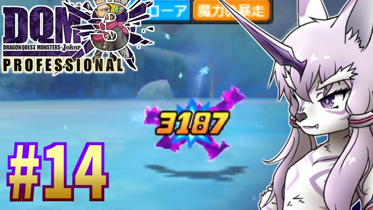 【DQMJ3P】#14 神獣ゆかりの初見プレイ実況 - ニコニコ動画