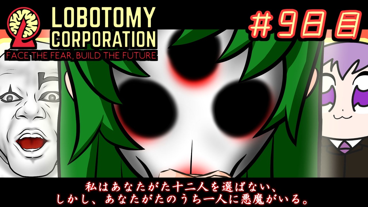 【Lobotomy Corporation】ゆかりさんはブラック企業に就職しました。 出勤九日目 VOICEROID・ゆっくり実況 - ニコニコ動画