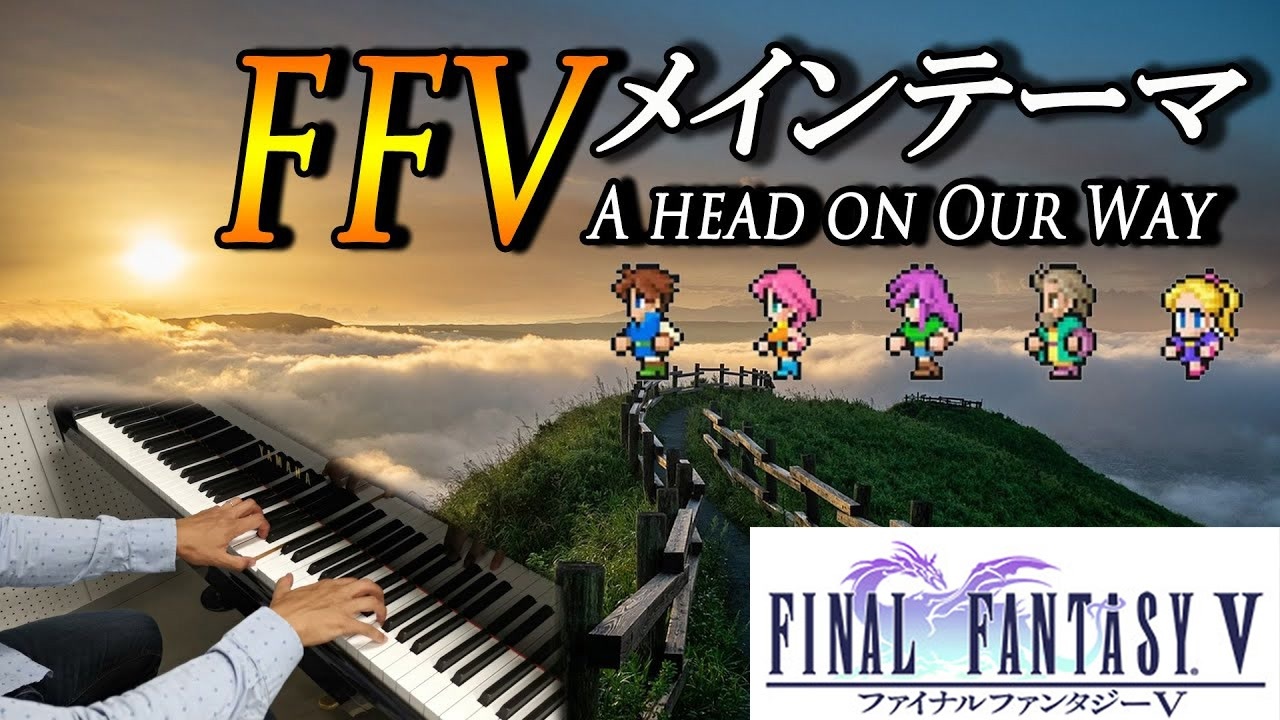 FF5「メインテーマ」ピアノで弾いてみた | ファイナルファンタジー5 BGM - ニコニコ動画