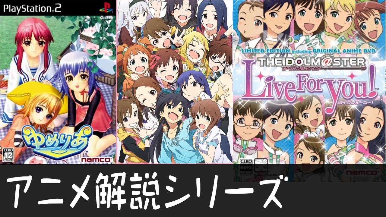 アニメ解説 #33 アイマスを解説 【VOICEROID解説】 - ニコニコ動画