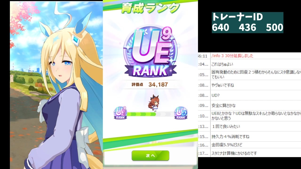 ウマ娘 ニコ生中にUE9達成したときの様子 - ニコニコ動画