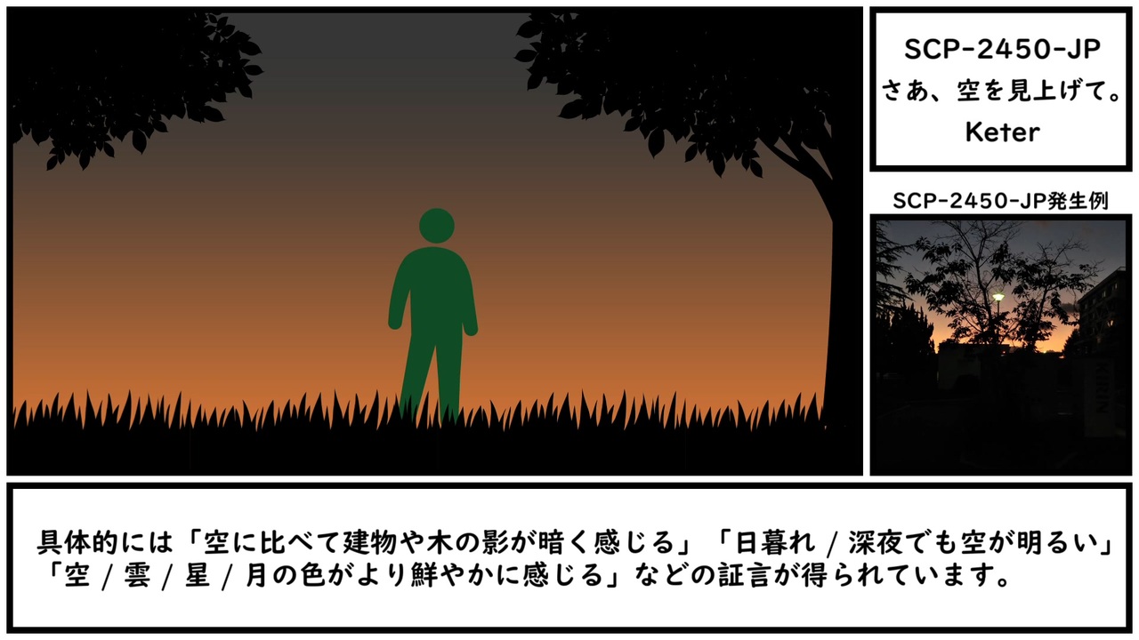 【ゆっくり紹介】SCP-2450-JP【さあ、空を見上げて。】 - ニコニコ動画
