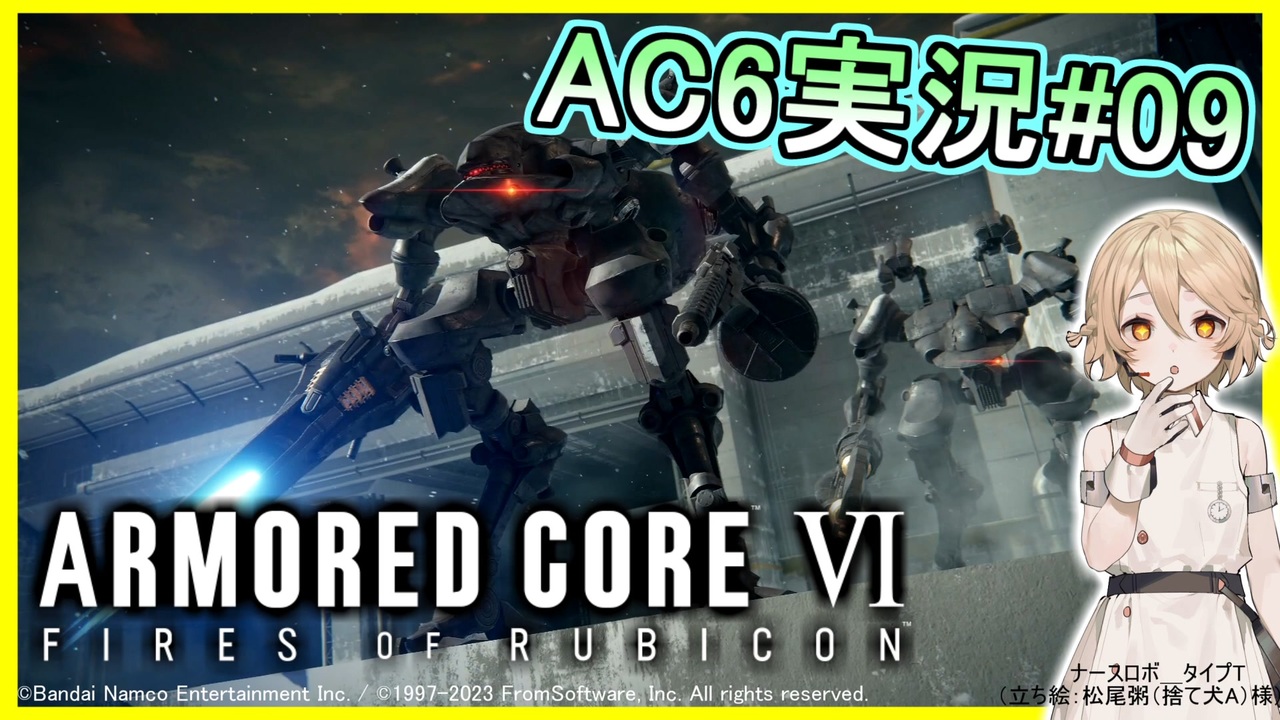 【AC6/アーマードコア6】特務機体エクドロモイ!?(ネタバレ注意)-AC6実況#09【ゲーム実況/ナースロボ_タイプT】 - ニコニコ動画