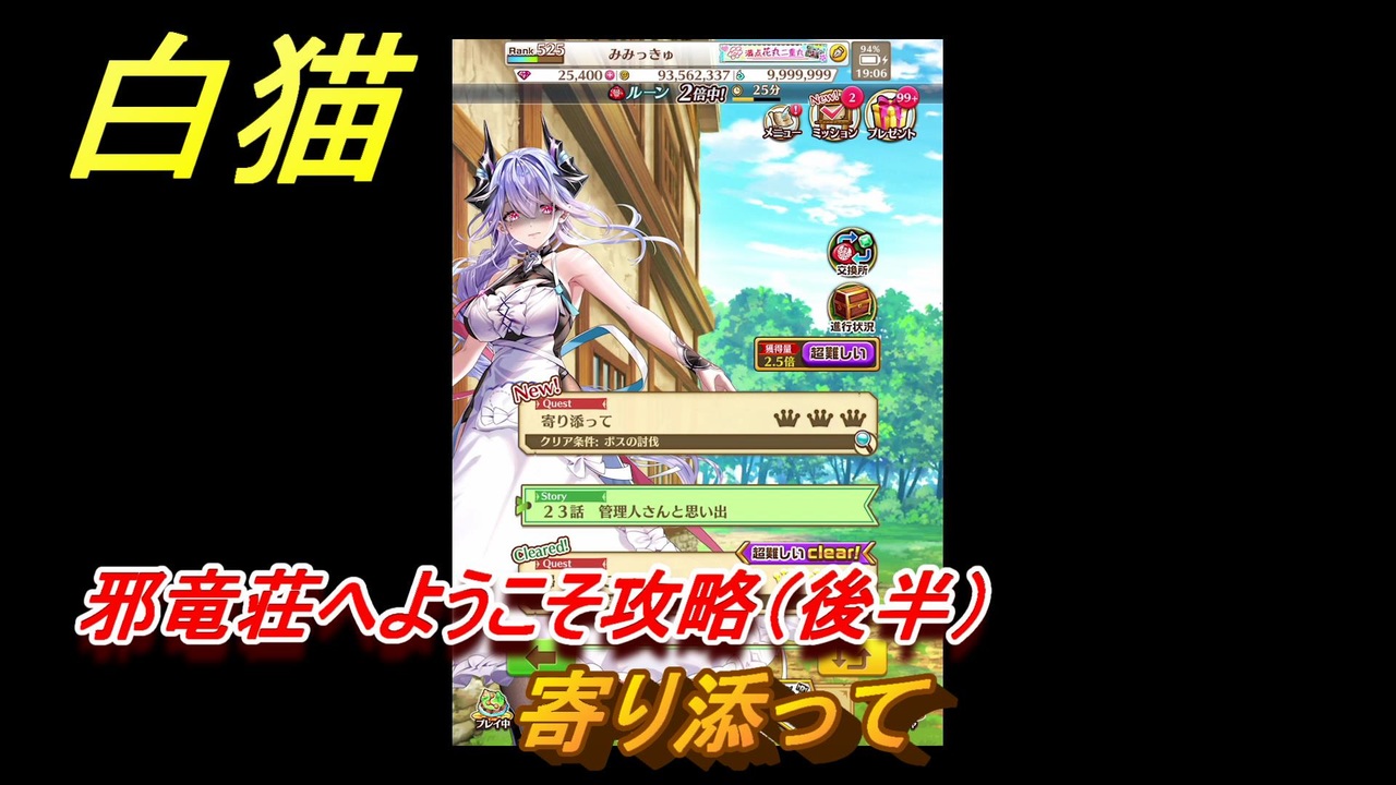 白猫 邪竜荘へようこそ攻略（後半） 寄り添って ガチャキャラ ナコッタ（剣）シェヲル（弓） ＃41 【白猫プロジェクト】 ニコニコ動画