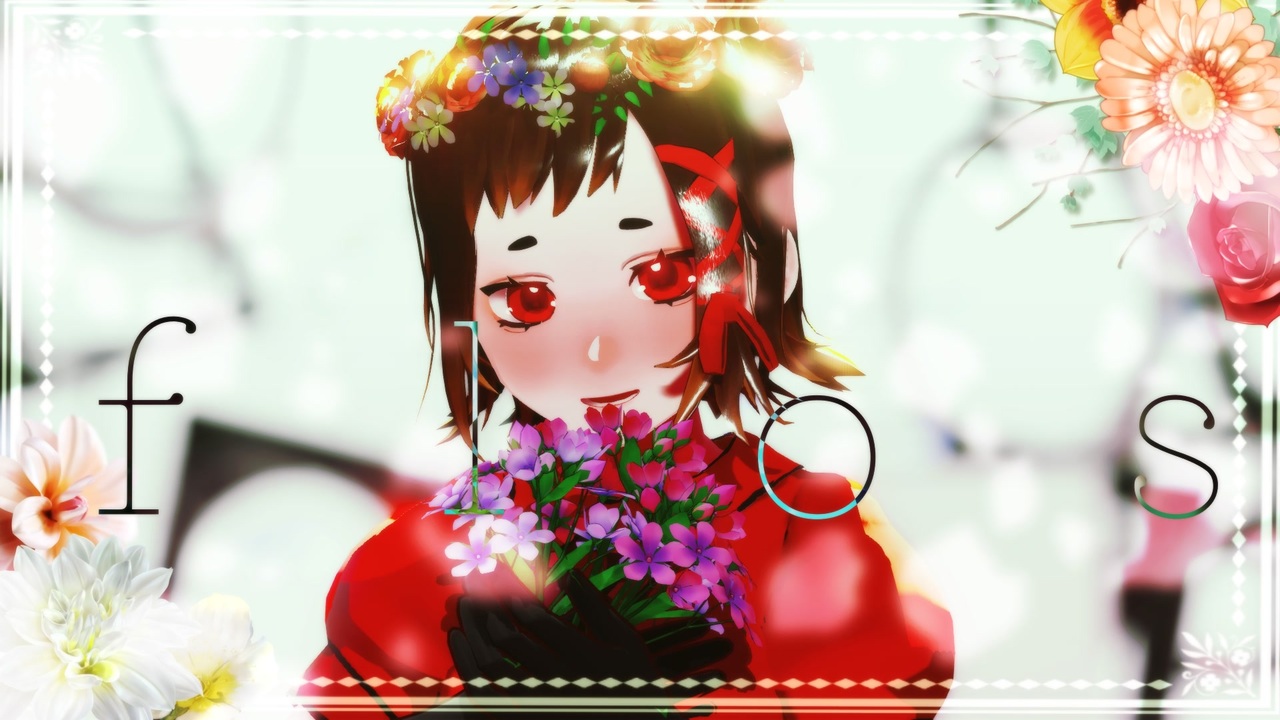 【MMD+UTAUカバー】flos【すーぱーAIモコちゃん/MMDモデル配布】 - ニコニコ動画