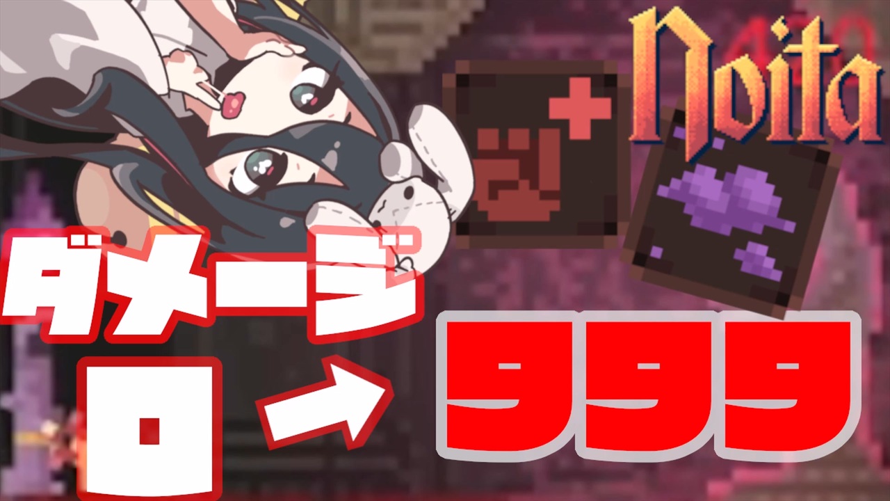 反面教師のnoita_すらいむすみとくんのパワー！の回【中国うさぎ実況】 - ニコニコ動画