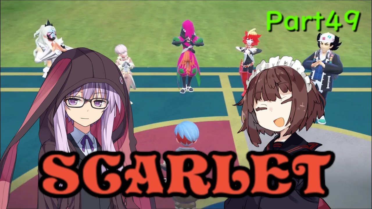 【ポケモンSV】ゆかきりのまったりスカーレット初見実況プレイ Part49【VOICEROID実況】 - ニコニコ動画