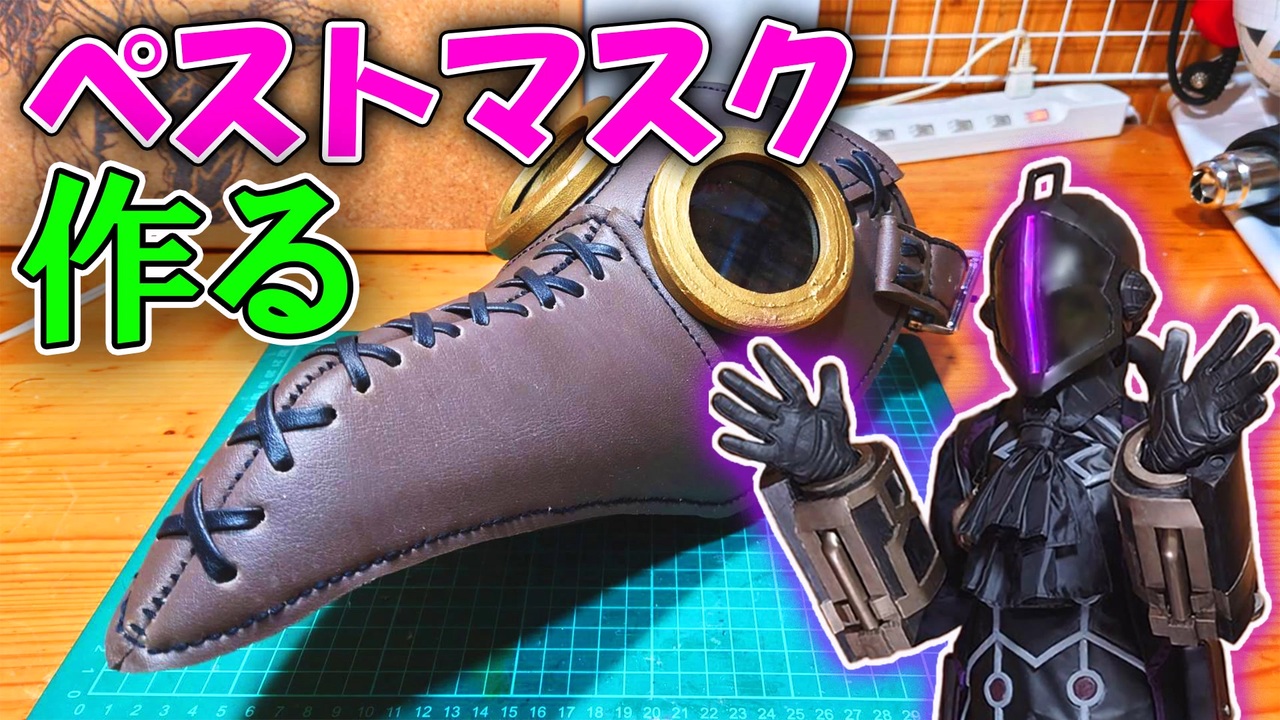 ペストマスクを作ってハロウィンイベントに参加するボンドルド - ニコニコ動画