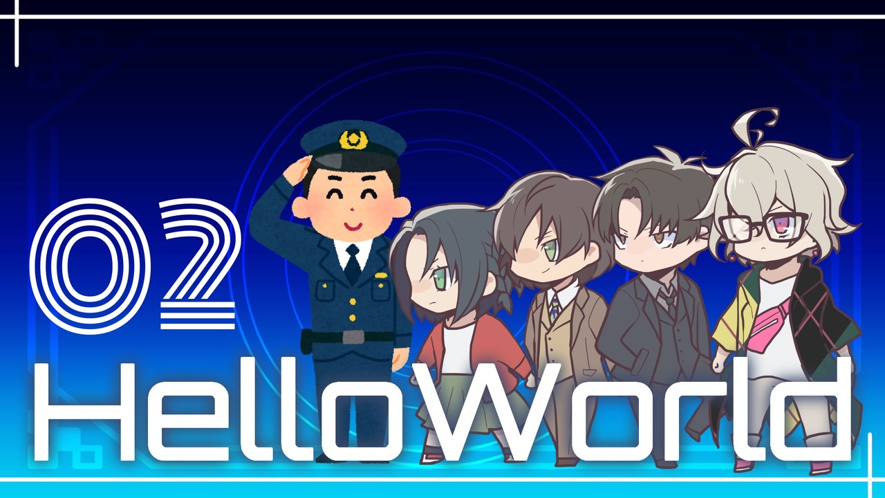 【CoCリプレイ】HelloWorld-02【未予船】 - ニコニコ動画