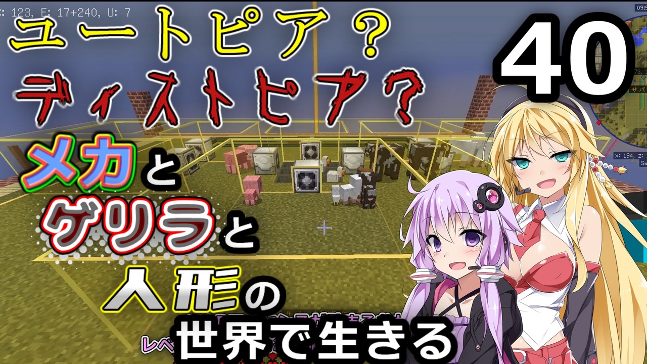 【Minecraft】メカとゲリラと人形の世界で生きるマインクラフト 40【VOICEROID実況】 - ニコニコ動画