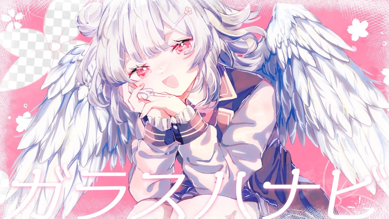 ガラスハナビ / ねじ式 歌ってみた【焼きりずず】 - ニコニコ動画