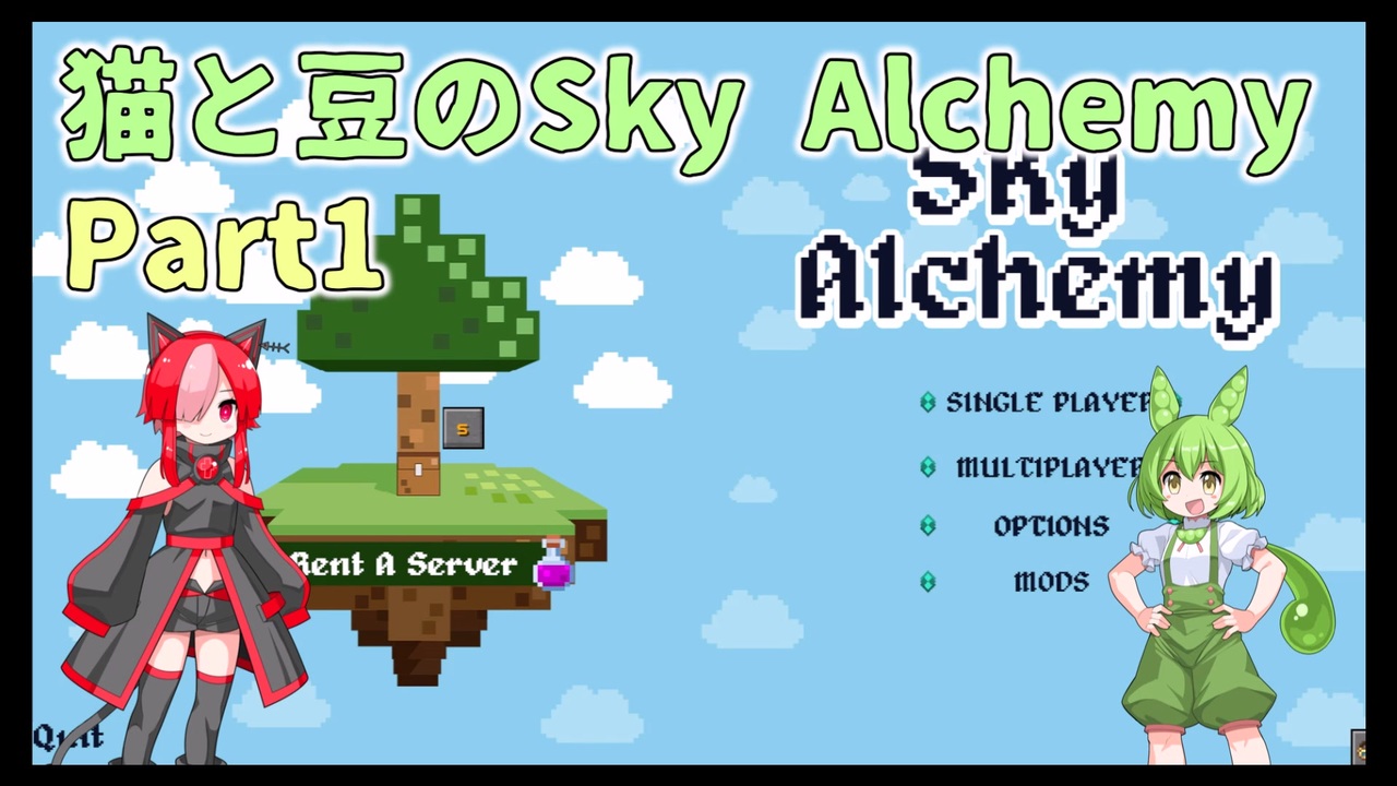 猫と豆のSky Alchemy Part1 - ニコニコ動画