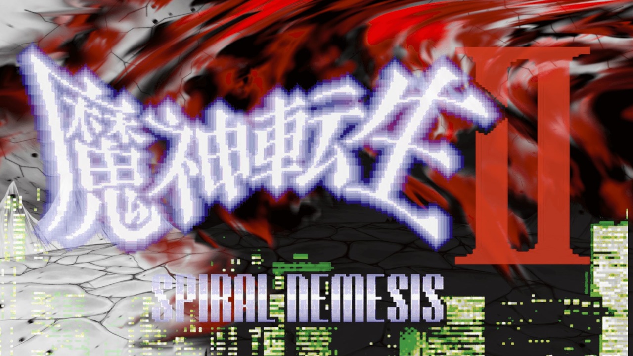 アトラス 魔神転生Ⅱプレイ動画 part25 - ニコニコ動画