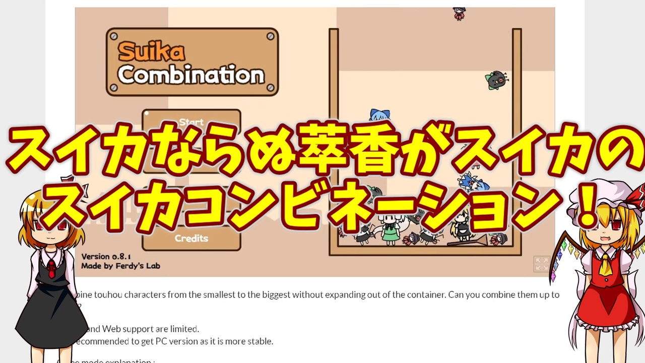 【ゆっくり実況】Suika Combination - ニコニコ動画