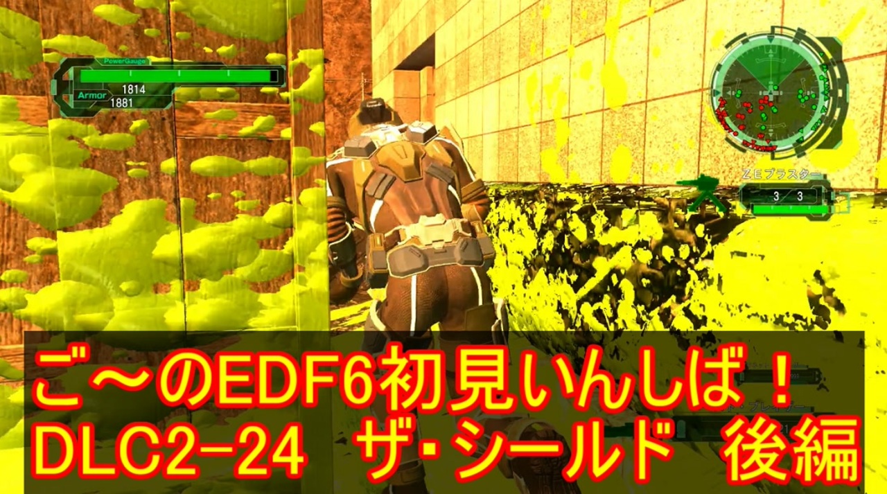 【地球防衛軍6】ご～のEDF6初見いんしば！！ DLC2-24 ザ・シールド後編【実況】 - ニコニコ動画