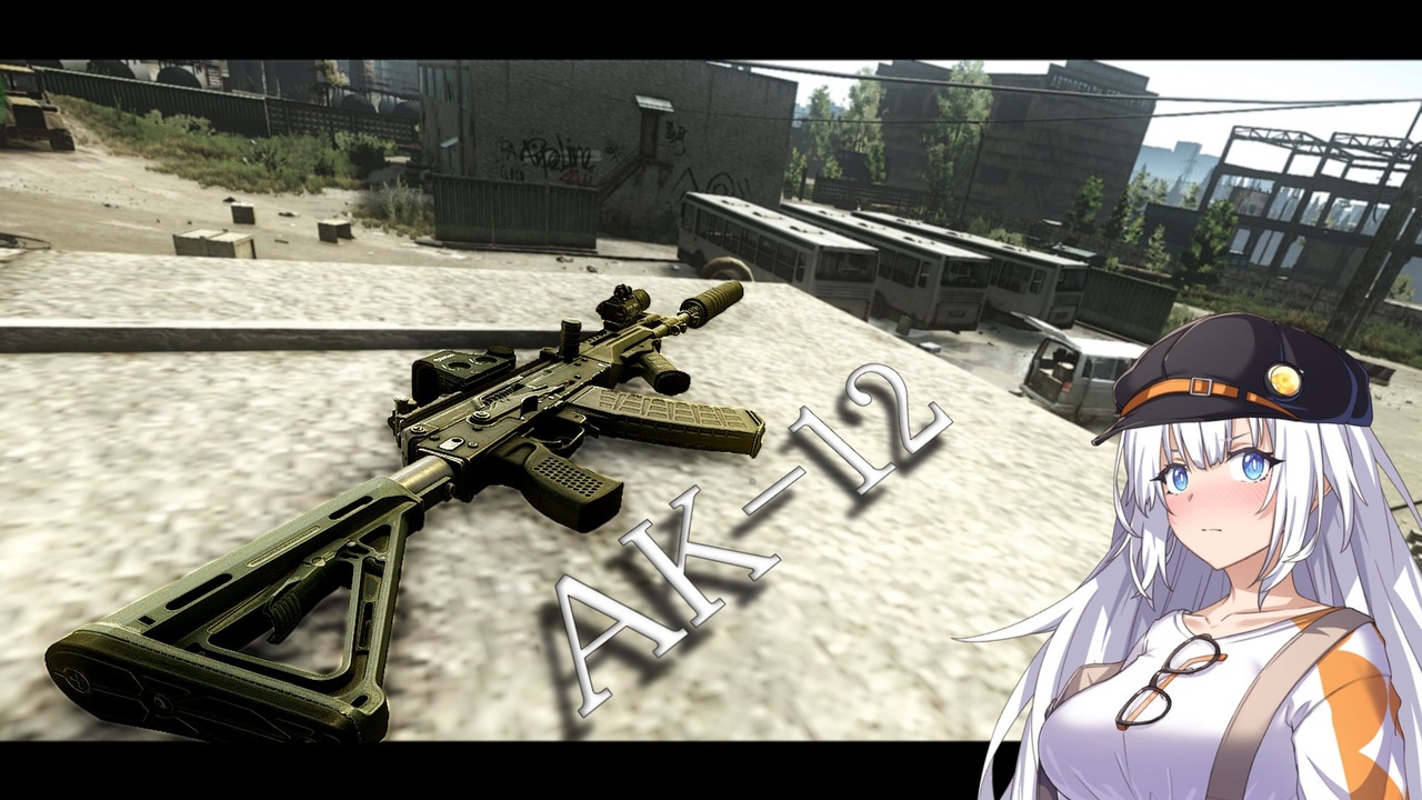 【EFT】# 170 AK-12には超高貫通のBS弾が良く似合う！【タルコフ/紲星あかり】 - ニコニコ動画