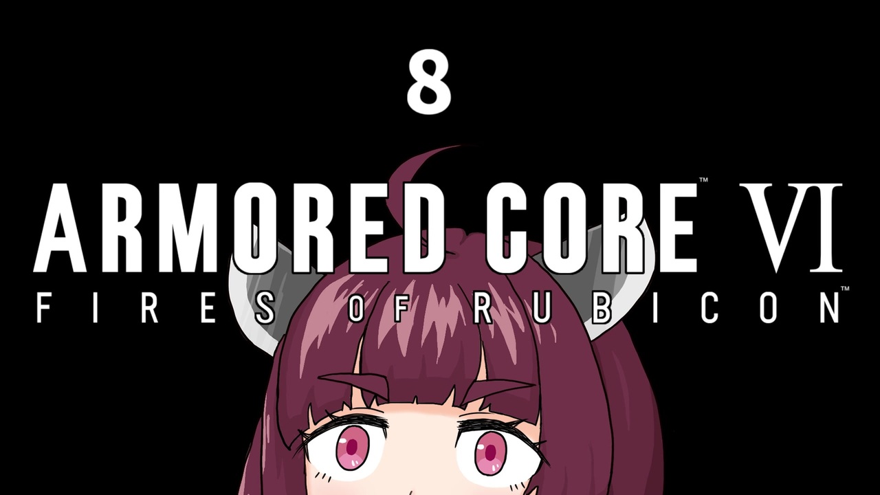 【ARMORED CORE VI】きりたんがAC6やります#8【VOICEROID実況】 - ニコニコ動画