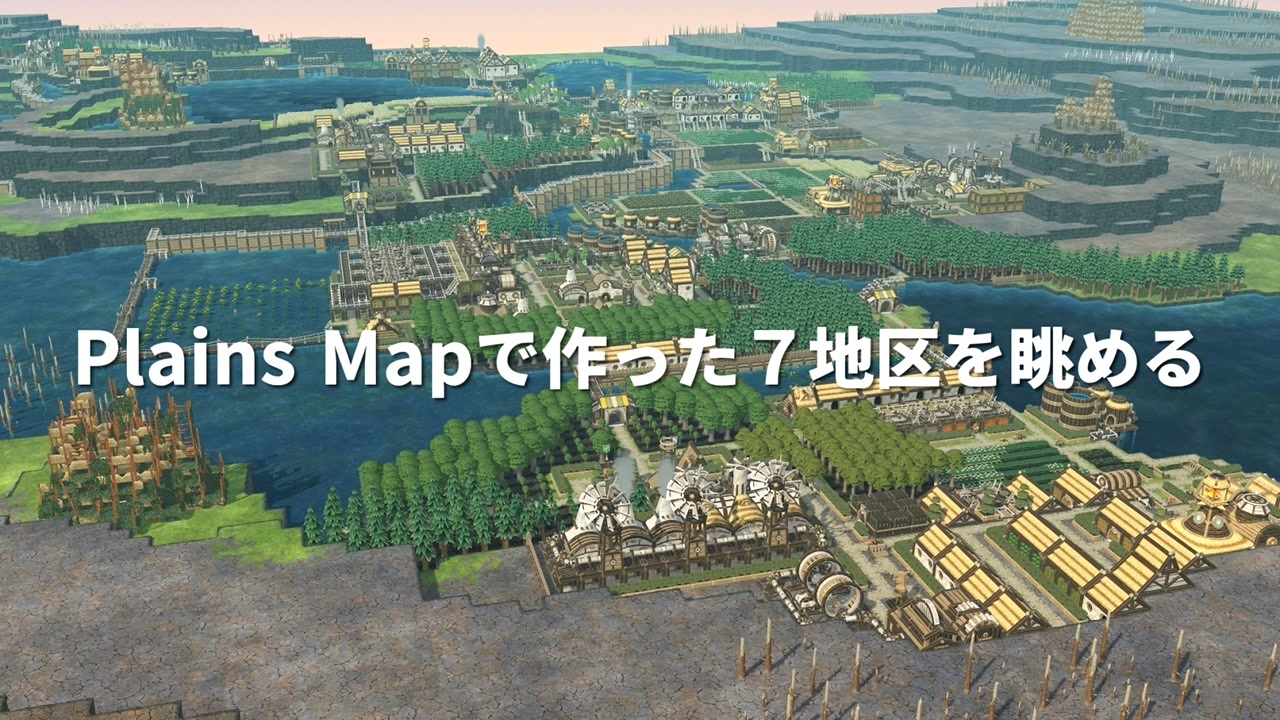 【Timberborn】Plains Mapで作った7地区を眺める - ニコニコ動画