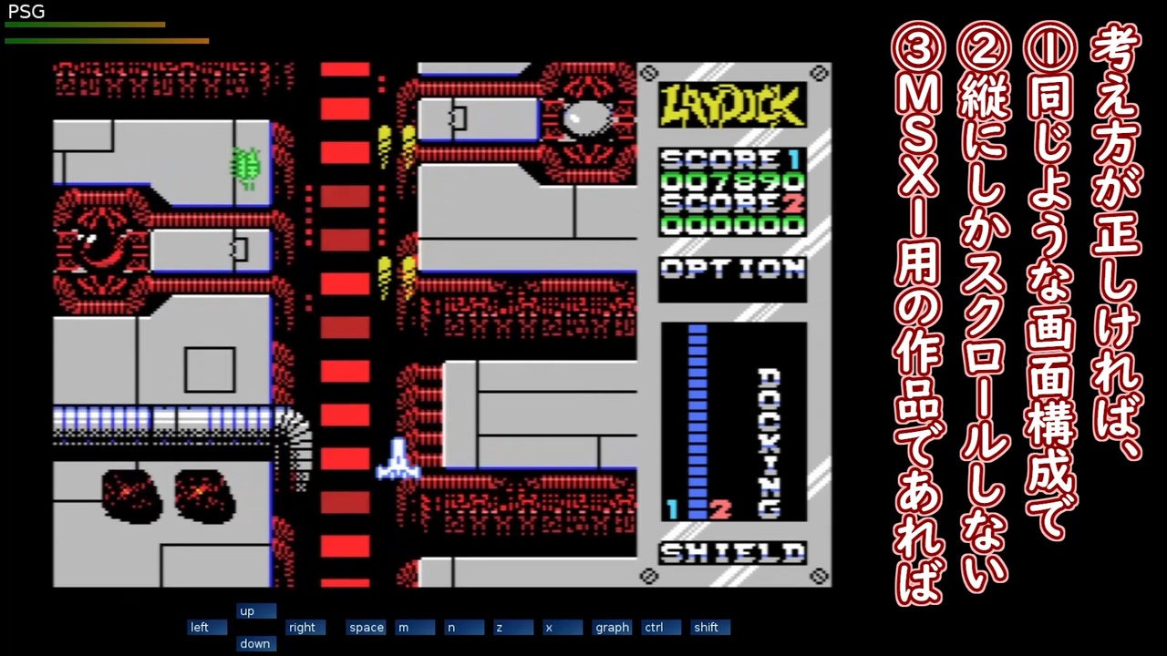 【魅せて】MSXスーパーレイドック1回撃墜込みでLevel 100 with ドットスクロールパッチ(前編)【エクスタシー】 - ニコニコ動画