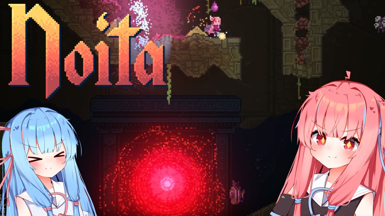 琴葉ナイトメアnoita #6 - ニコニコ動画