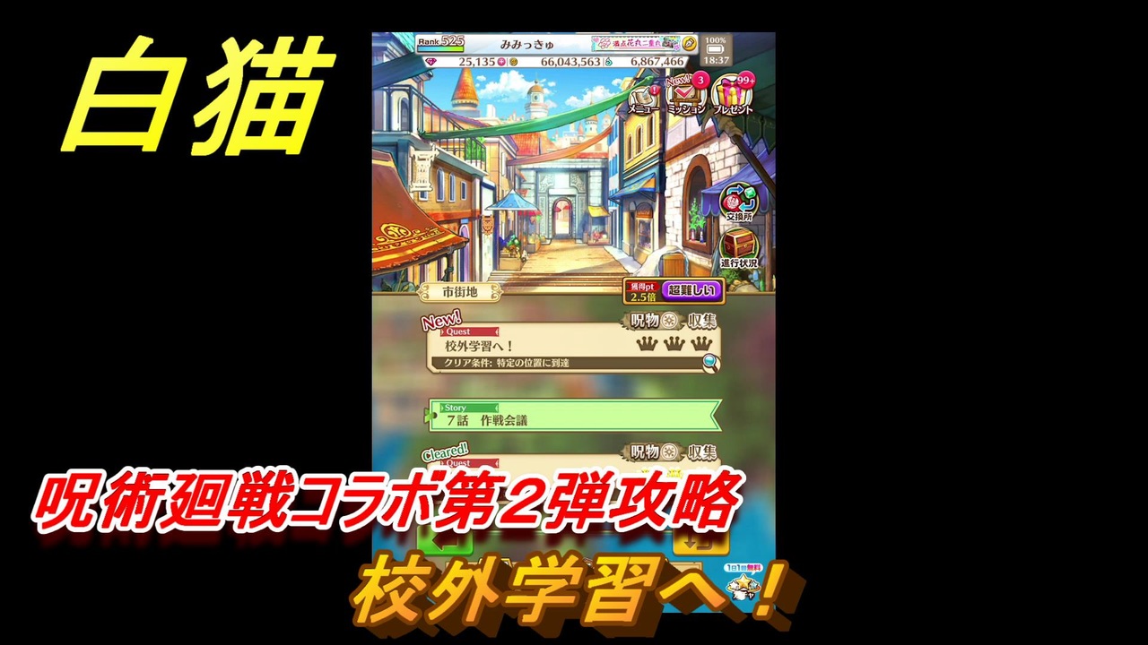 白猫 呪術廻戦コラボ第2弾攻略 校外学習へ！ ガチャキャラ 虎杖悠仁＆伏黒恵（拳）禪院真希（槍）釘崎野薔薇（杖）五条悟（双剣） ＃14 【白猫