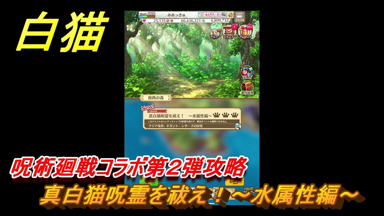白猫 呪術廻戦コラボ第2弾攻略 真白猫呪霊を祓え！～水属性編～ ガチャキャラ 虎杖悠仁＆伏黒恵（拳）禪院真希（槍）釘崎野薔薇（杖）五条悟（双剣
