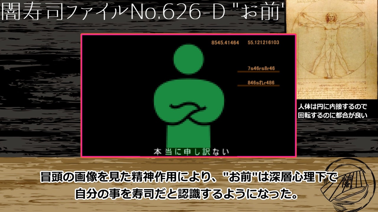 【SCP紹介】闇寿司ファイルNo.626-D "お前"【GoIフォーマット闇寿司】 - ニコニコ動画
