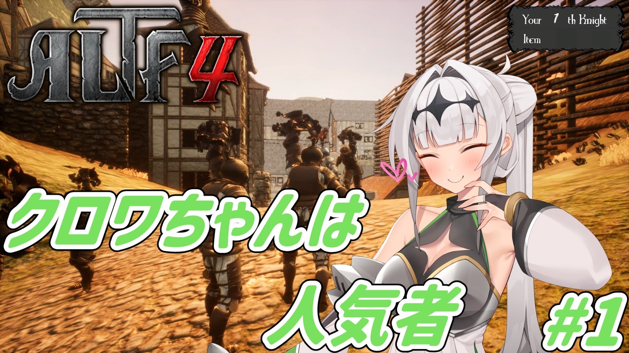 【ALTF4】クロワちゃんは人気者#1(終)【COEIROINK実況】 - ニコニコ動画