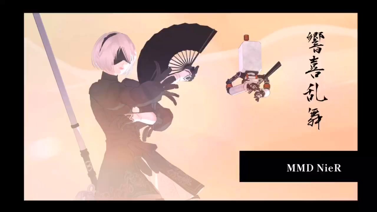 【MMDNieR】響喜乱舞 2B -short- - ニコニコ動画