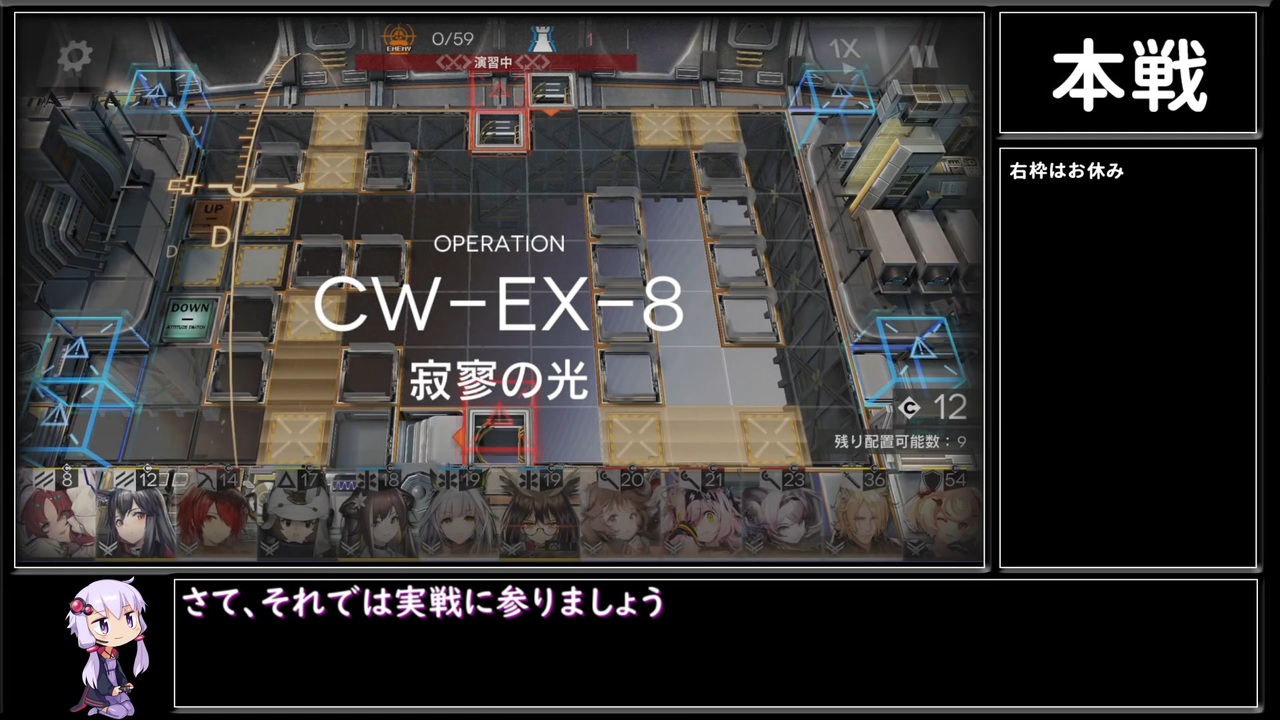 【アークナイツ】孤星 CW-EX-8(強襲) 寂寥の光をクリアする - ニコニコ動画